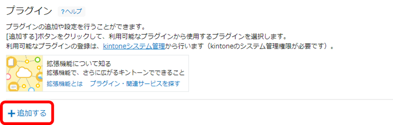 MAPPLE地図プラグイン for kintone マニュアル